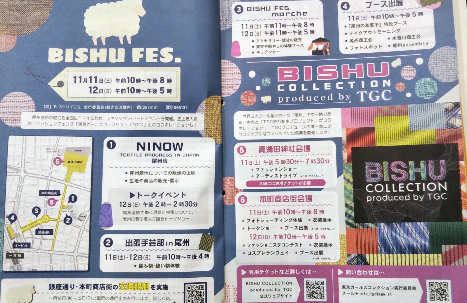 【BISHU COLLECTION produced by TGC】開催 - 【一宮市・稲沢市の整体】マッサージ師も通院する「アトラス整体院 ...