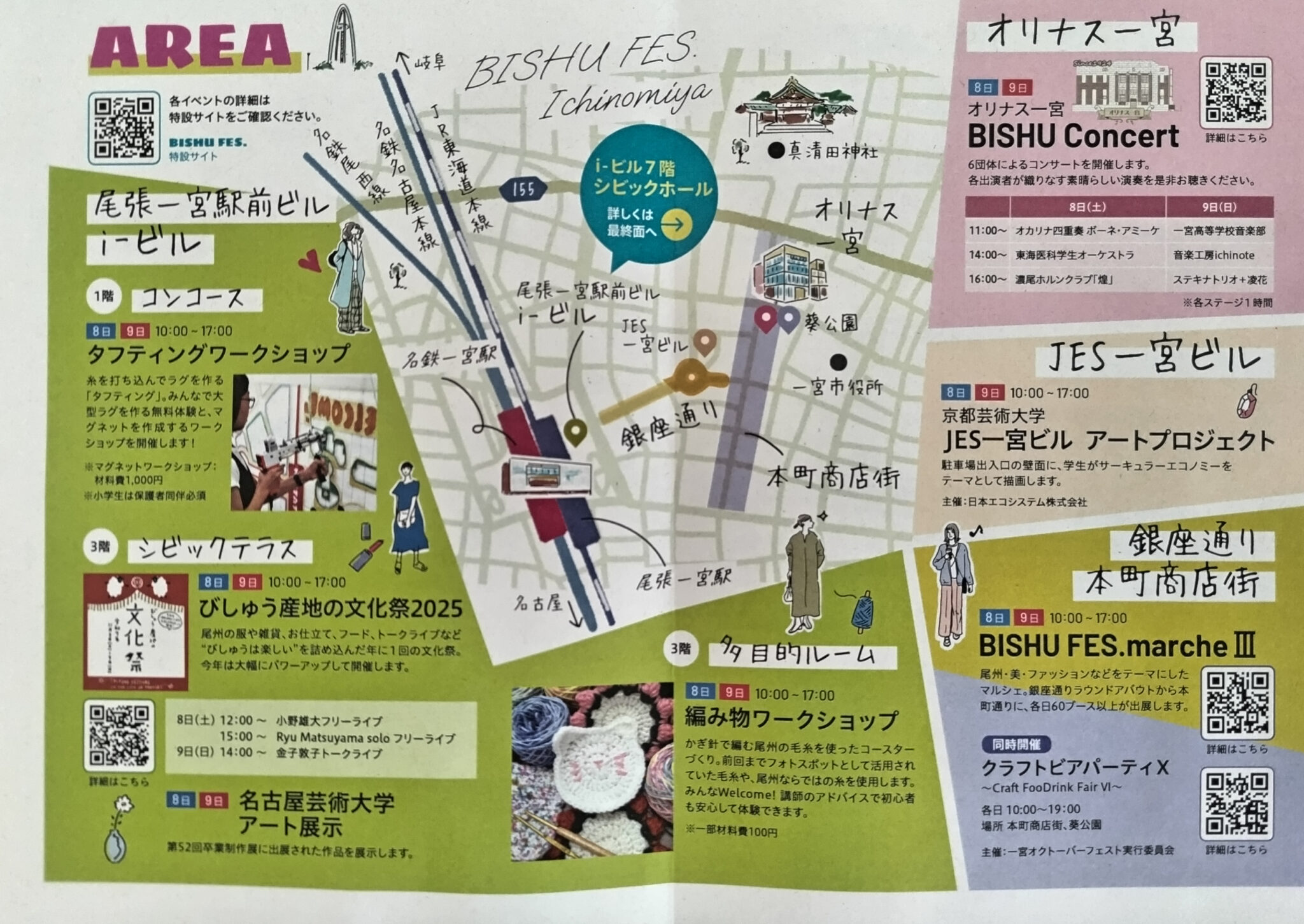 2025年【BISHU FES.】開催のご案内 - 【一宮市・稲沢市の整体】マッサージ師も通院する「アトラス整体院」